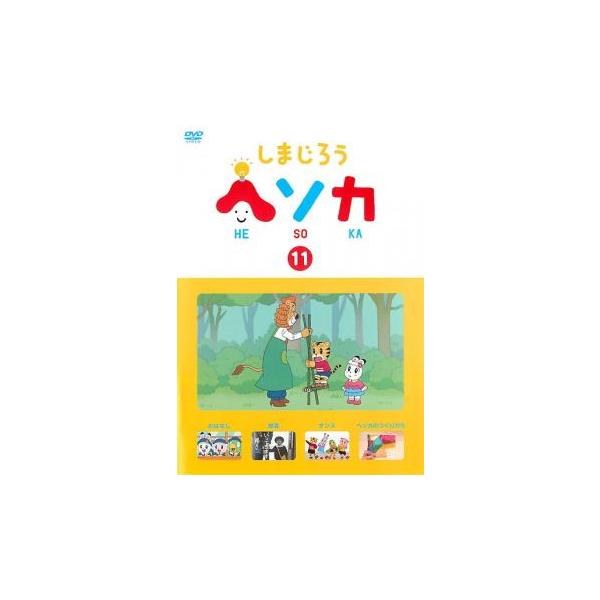 【バーゲン】 (出演) 南央美(しまじろう)、高橋美紀、山崎たくみ、鈴木砂織、坂本千夏、川平慈英、堀江由衣、屋良有作、中村正 (ジャンル) 趣味、実用 子供向け、教育 (入荷日) 2024-09-26