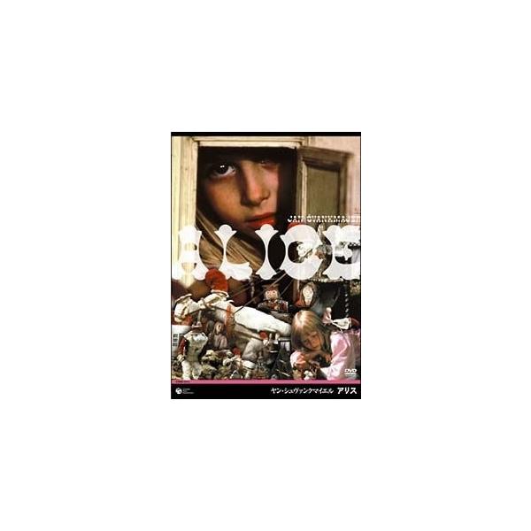 【バーゲン】(監督) ヤン・シュヴァンクマイエル (出演) クリスティーナ・コホトヴァ (ジャンル) 洋画 ファンタジー (入荷日) 2024-07-30