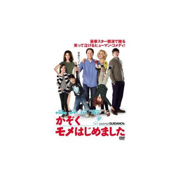 【バーゲン】(監督) アンディ・フィックマン (出演) ビリー・クリスタル(アーティ・デッカー)、ベット・ミドラー(ダイアン・デッカー)、マリサ・トメイ(アリス・シモンズ)、トム・エヴェレット・スコット(フィル・シモンズ)、ベイリー・マディ...