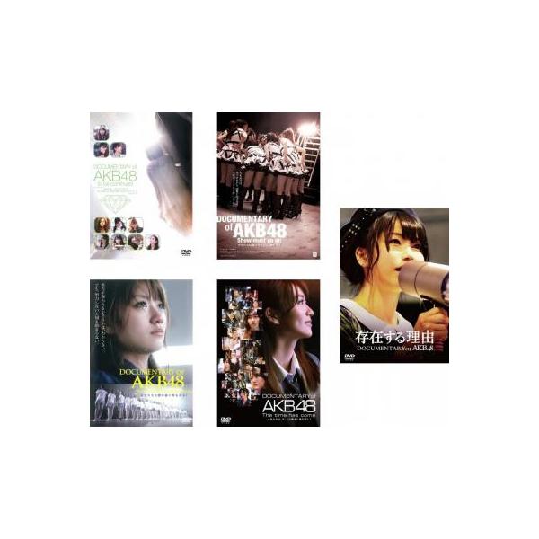 全5巻 【バーゲン】(監督) 寒竹ゆり (出演) ＡＫＢ４８ (ジャンル) その他、ドキュメンタリー 音楽 アイドル (入荷日) 2024-09-25