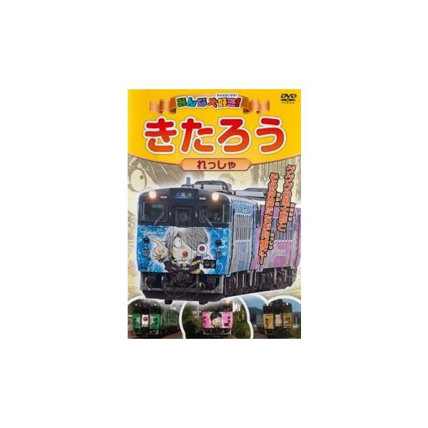【バーゲン】 (出演) 高田べん、中西裕美子 (ジャンル) 趣味、実用 汽車、電車 (入荷日) 2024-07-21