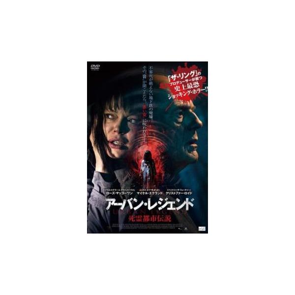 【バーゲン】(監督) ジェナ・マティソン (出演) ローズ・マッゴーワン、マイケル・エクランド、リチャード・ガン、クリストファー・ロイド (ジャンル) 洋画 ホラー オカルト (入荷日) 2025-03-13