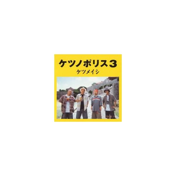 (出演) ケツメイシ (ジャンル) CD、音楽 邦楽 ロック・ポップス ヒップホップ ラップ レゲエ (入荷日) 2025-10-03