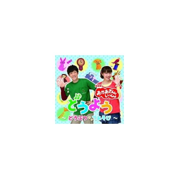 (出演) 横山だいすけ、三谷たくみ (ジャンル) CD、音楽 邦楽 キッズ・ファミリー (入荷日) 2025-10-19