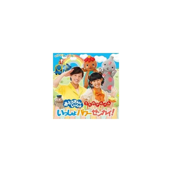 (出演) 安藤奈保子(なお)、元木聖也、シュッシュ、ポッポ、パンタン駅長、田中真弓、山本まさゆき＆ピンク・ピッギーズ、山本正之 (ジャンル) CD、音楽 邦楽 キッズ・ファミリー (入荷日) 2025-06-05