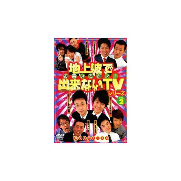 【バーゲン】 (出演) アンジャッシュ、Ｕ字工事、東京０３、牧伸二 (ジャンル) お笑い 漫才 (入荷日) 2025-03-17