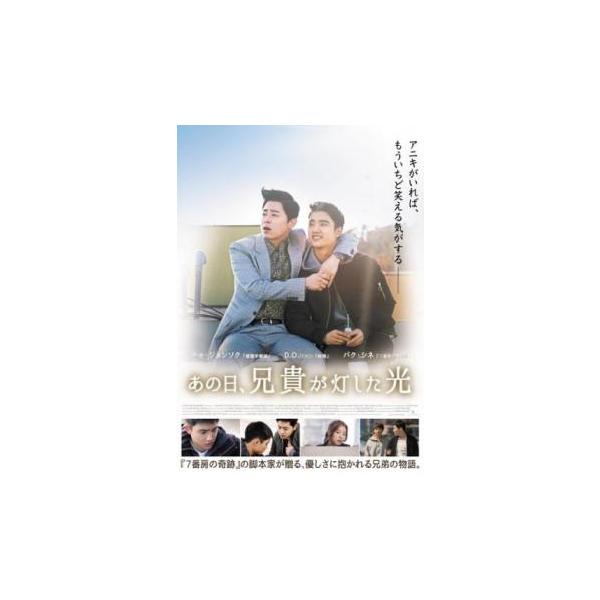 【バーゲン】(監督) クォン・スギョン (出演) チョ・ジョンソク(コ・ドゥシク)、Ｄ．Ｏ．(コ・ドゥヨン)、パク・シネ(イ・スヒョン)、キム・ガンヒョン (ジャンル) 洋画 アジア 韓国ドラマ 感動 (入荷日) 2025-04-11