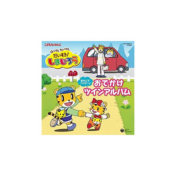 (出演) しまじろう、みみりん、とりっぴい、らむりん、小野ひまわり、しましまキッズ、高取ヒデアキ (ジャンル) CD、音楽 邦楽 キッズ・ファミリー (入荷日) 2025-10-21