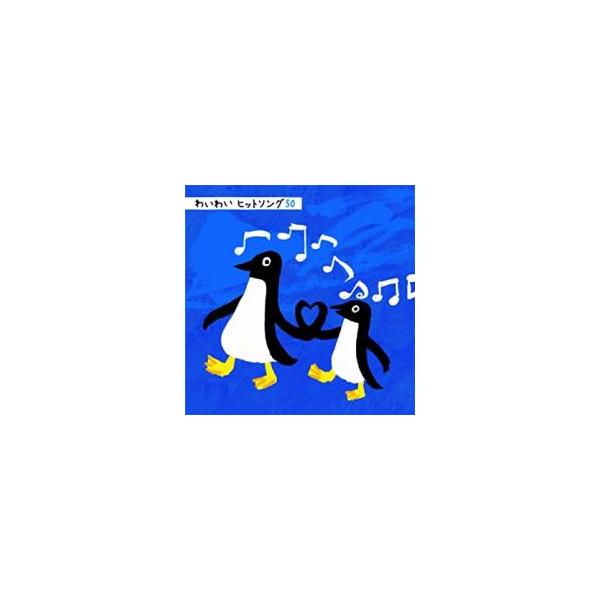 【バーゲン】 (出演) 堀井ひであき、タンポポ児童合唱団、中西海羽、月島晴海、ひまわりキッズ、稲村なおこ、速水けんたろう (ジャンル) CD、音楽 邦楽 キッズ・ファミリー (入荷日) 2025-10-21