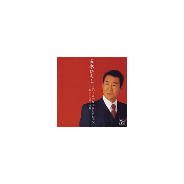 【バーゲン】 (出演) 五木ひろし (ジャンル) CD、音楽 邦楽 歌謡曲 (入荷日) 2025-10-23