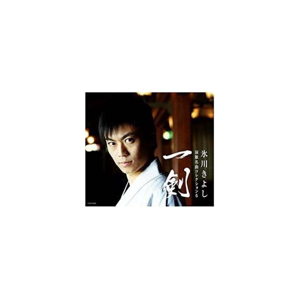 【バーゲン】 (出演) 氷川きよし (ジャンル) CD、音楽 邦楽 演歌 (入荷日) 2025-06-06