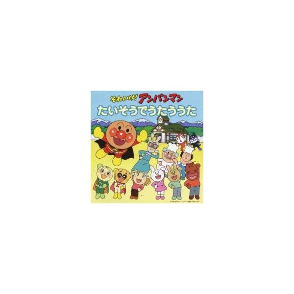 (出演) ドリーミング、戸田恵子、山寺宏一、藤井恒久、いずみたくとそのファミリー、大塚明夫、フレーベル少年合唱団 (ジャンル) CD、音楽 邦楽 キッズ・ファミリー アニメソング (入荷日) 2025-10-23