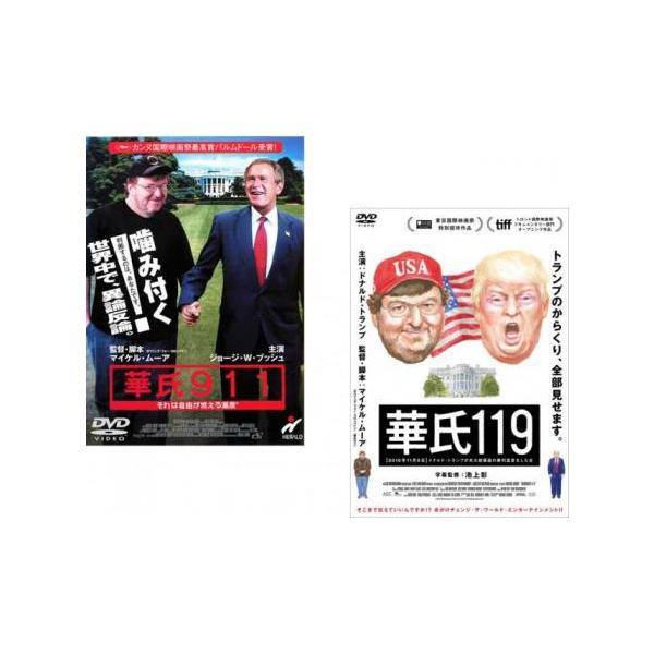 全2巻 【バーゲン】(監督) マイケル・ムーア (出演) マイケル・ムーア、ジョージ・Ｗ・ブッシュ (ジャンル) 洋画 ドキュメンタリー (入荷日) 2025-04-04