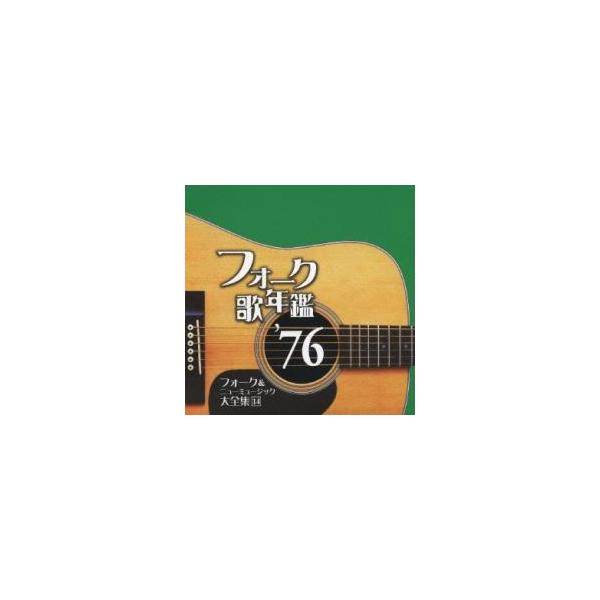 【バーゲン】 (出演) 風、ハイ・ファイ・セット、芹洋子、丸山圭子、因幡晃、井上陽水、吉田拓郎 (ジャンル) CD、音楽 邦楽 フォーク (入荷日) 2025-10-23