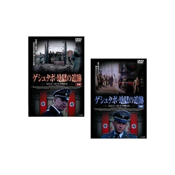 全2巻 【バーゲン】(監督) レオーネ・ポンプッチ (出演) ケン・デュケン、ジャスミン・トリンカ、エンニオ・ファンタスティキーニ、エリアナ・ミリオ、マックス・フォン・シドー、トニ・ベルトレッリ (ジャンル) 洋画 戦争 実話 (入荷日) ...