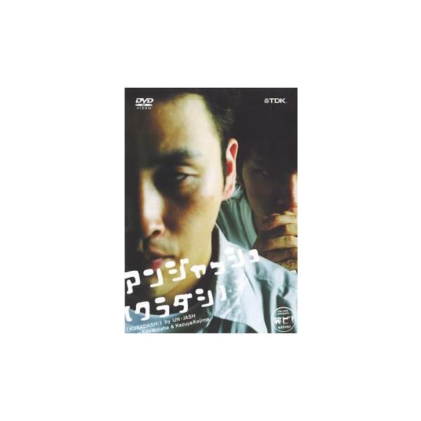 【バーゲン】 (出演) アンジャッシュ (ジャンル) お笑い 漫才 コント 漫談 (入荷日) 2025-03-17