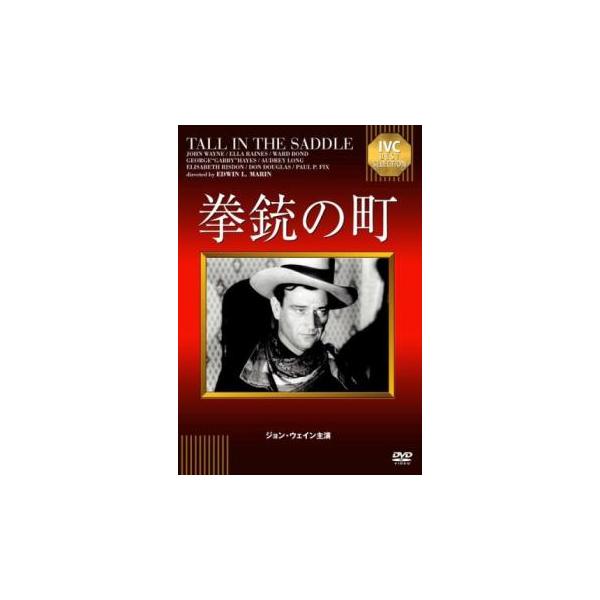 【バーゲン】(監督) エドウィン・Ｌ・マリン (出演) ジョン・ウェイン、エラ・レインズ、ジョージ・ヘイズ、ウォード・ボンド、エリザベス・リスドン、レイモンド・ハットン (ジャンル) 洋画 アクション 西部劇 クラシック (入荷日) 202...