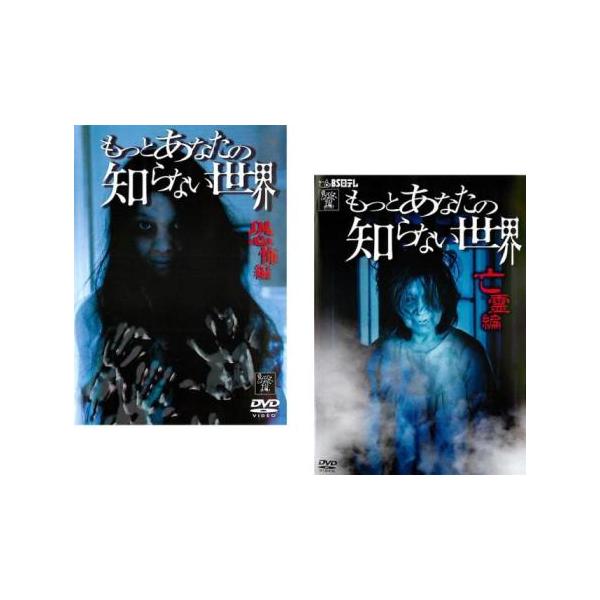 全2巻 【バーゲン】 (出演) 平田薫、小松彩夏、平埜生成 (ジャンル) 邦画 ホラー ドキュメンタリー (入荷日) 2025-03-06
