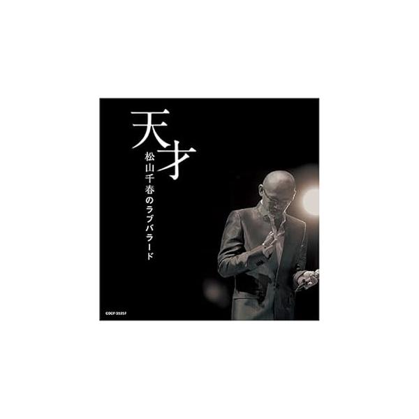 (出演) 松山千春 (ジャンル) CD、音楽 邦楽 フォーク (入荷日) 2025-04-30