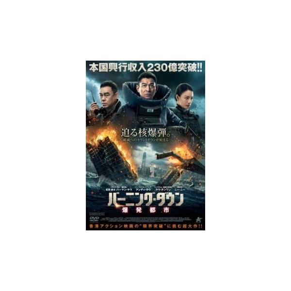 【バーゲン】(監督) ハーマン・ヤウ (出演) アンディ・ラウ(フォン)、ラウ・チンワン(チョクマン)、ニー・ニー(リン)、ツェ・クワンホー、フィリップ・クン、ロン・ン、マーク・マー、ケニー・ウォン、ティモシー・チェン (ジャンル) 洋画 ...