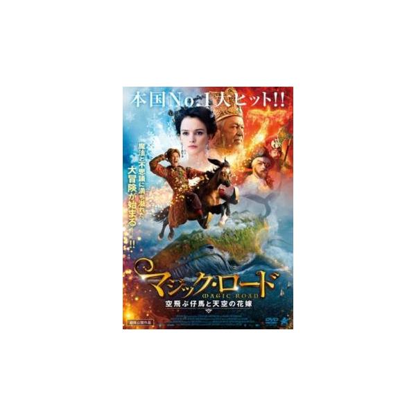 【バーゲン】(監督) オレグ・ポコディン (出演) アントン・シャギン、ミハイル・イェフレモフ、ポリーナ・アンドレヴァ、ヤン・ツァプニック、パーヴェル・デレヴィヤンコ(声の出演) (ジャンル) 洋画 ファンタジー アドベンチャー ドラマ (...