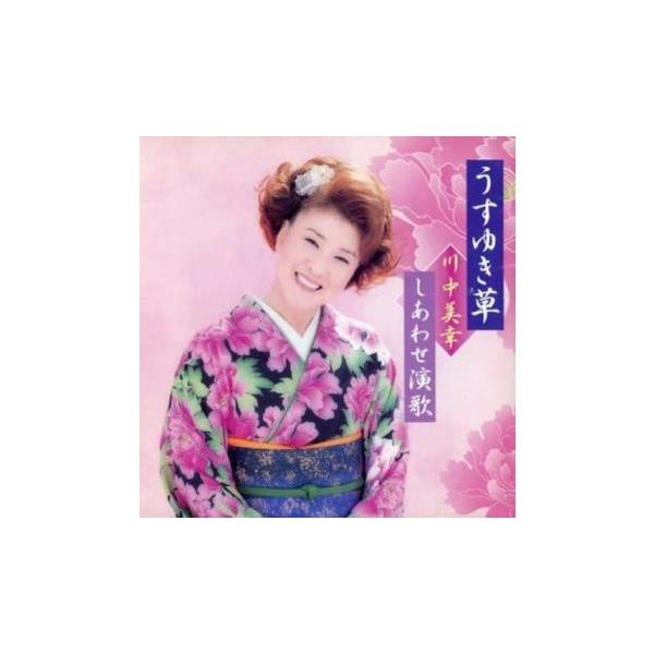 【バーゲン】 (出演) 川中美幸 (ジャンル) CD、音楽 邦楽 演歌 歌謡曲 (入荷日) 2025-06-06