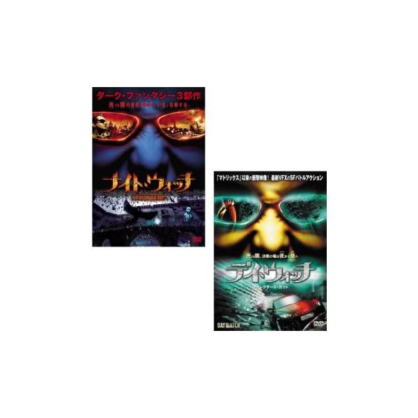 全2巻 【バーゲン】(監督) ティムール・ベクマンベトフ (出演) コンスタンチン・ハベンスキー(アントン・ゴロデツキー)、ウラジミール・メニショフ(ボリス・ゲッサー)、マリア・ポロシナ(スヴェトラーナ・ナザロワ)、ガリーナ・チューニナ(オ...