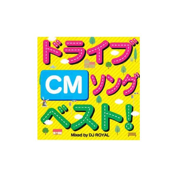 【バーゲン】 (出演) ＤＪ ＲＯＹＡＬ (ジャンル) CD、音楽 邦楽 ロック・ポップス オムニバス (入荷日) 2025-05-31