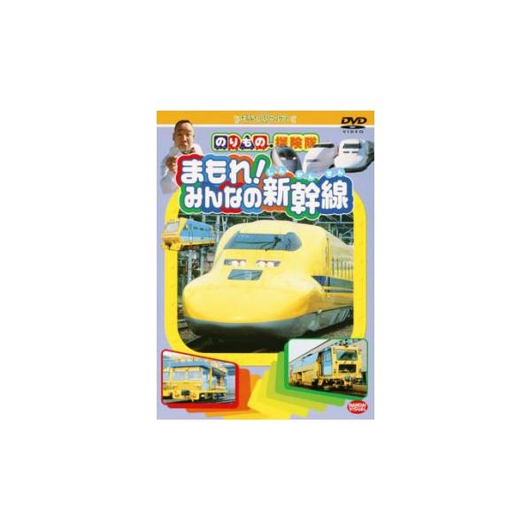 【バーゲン】 (出演) 古今亭志ん輔、中尾隆聖、佐久間レイ (ジャンル) 趣味、実用 子供向け、教育 汽車、電車 (入荷日) 2024-08-12