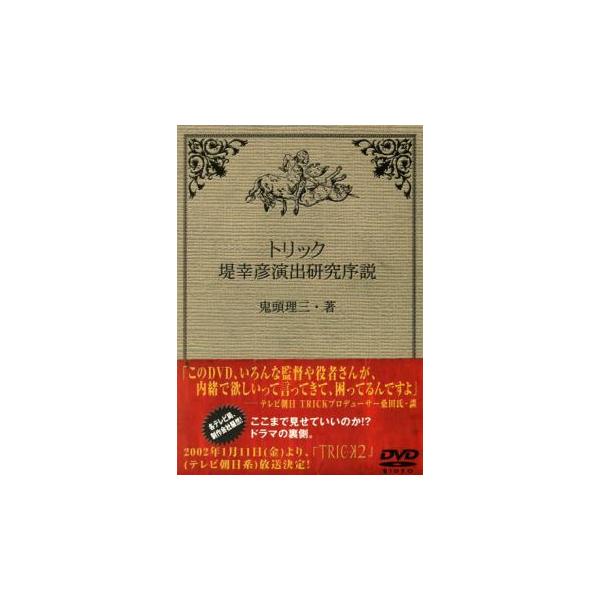 (出演) 堤幸彦、仲間由紀恵、阿部寛 (ジャンル) 邦画 ドキュメンタリー (入荷日) 2025-07-15