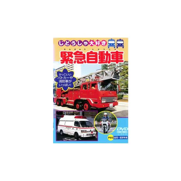 【バーゲン】 (ジャンル) 趣味、実用 子供向け、教育 車 (入荷日) 2023-09-04