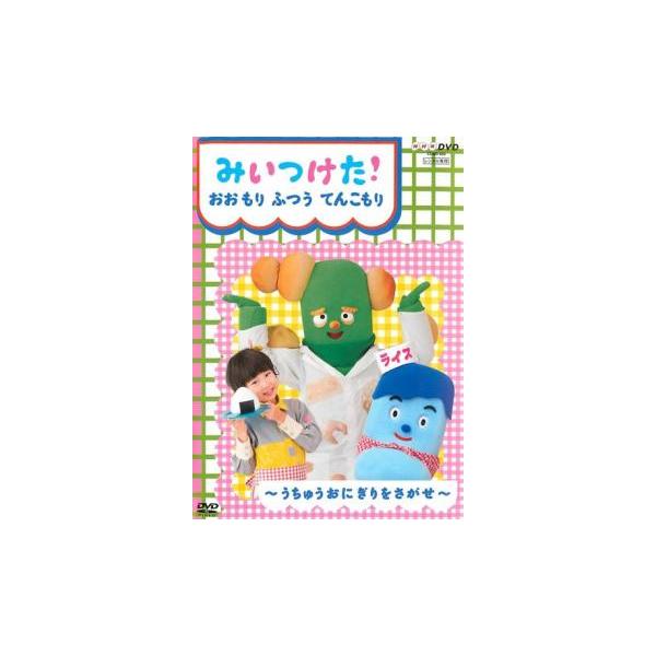 【バーゲン】 (出演) 高橋茂雄、篠原ともえ、三宅弘城、むたあきこ、古島清孝 (ジャンル) 趣味、実用 子供向け、教育 (入荷日) 2024-08-12
