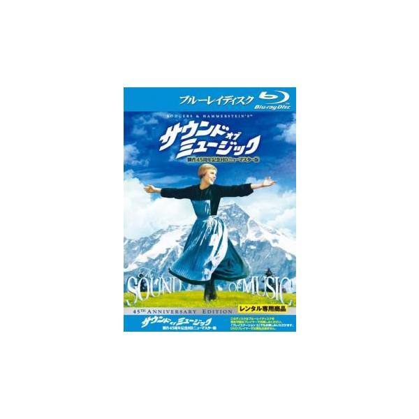 【バーゲン】(監督) ロバート・ワイズ (出演) ジュリー・アンドリュース(マリア)、クリストファー・プラマー(フォン・トラップ大佐)、エリノア・パーカー(男爵夫人)、リチャード・ヘイドン(マックス・デトワイラー)、ペギー・ウッド(修道院長...