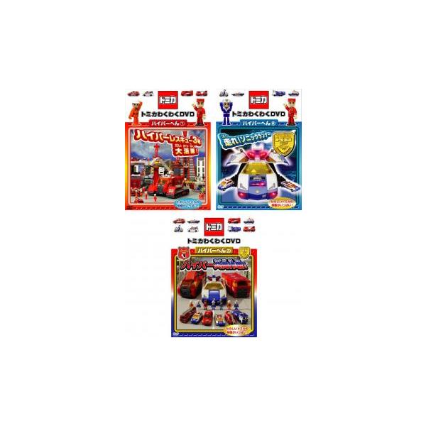 全3巻 【バーゲン】 (ジャンル) 趣味、実用 子供向け、教育 車 (入荷日) 2024-12-21