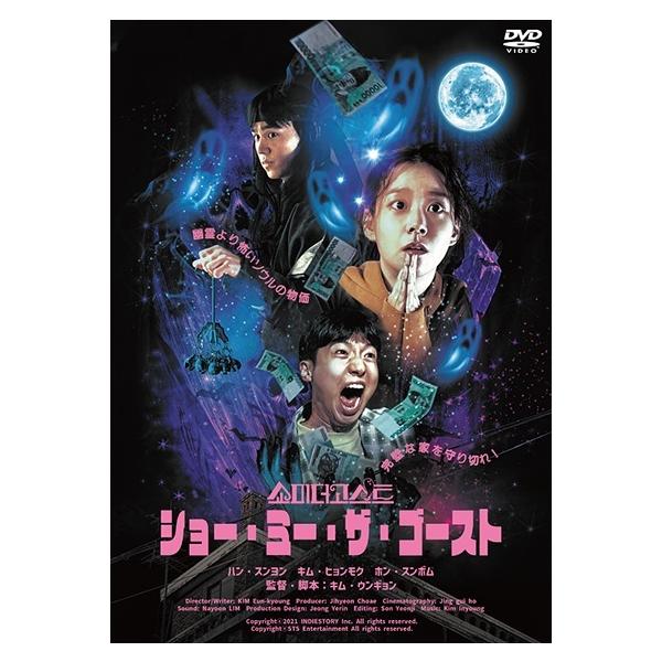 【中古】 ショー・ミー・ザ・ゴースト [レンタル落ち] [DVD] レンタル落ち 中古 Blue-rayJAN:4532612162747型番:CPDR16364