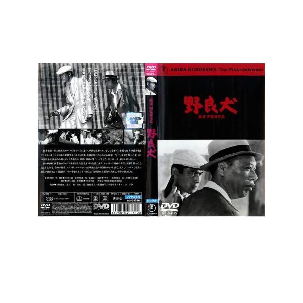 【中古】 野良犬 黒澤明監督作品 [レンタル落ち] [DVD] レンタル落ち 中古 Blue-rayJAN:4988104025128型番:TDV2805R