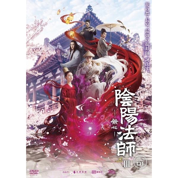 【中古】 陰陽法師 無心 シーズン3 (14巻セット) 【字幕】 [レンタル落ち] [DVD] レンタル落ち 中古 DVDJAN:4988166200754型番:ADX1218R