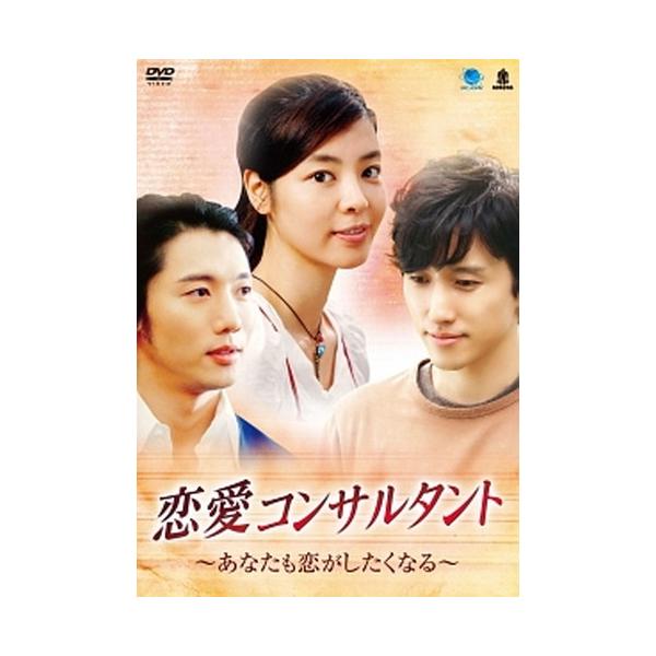●【中古】恋愛コンサルタント あなたも恋がしたくなる【字幕】[レンタル落ち] [DVD] レンタル落ち 中古 Blue-rayJAN:4944285818935型番:BWD01893