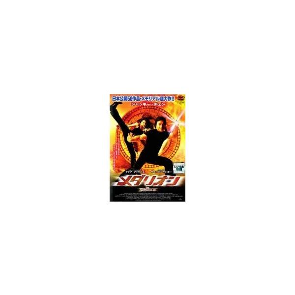 ●【中古】 ジャッキー・チェン 作品集 2000年代 2 (7巻セット) メダリオン、80デイズ、香港国際警察、THE MYTH 他 [レンタル落ち] [DVD] レンタル落ち 中古 Blue-rayJAN:4988013820104型番:...