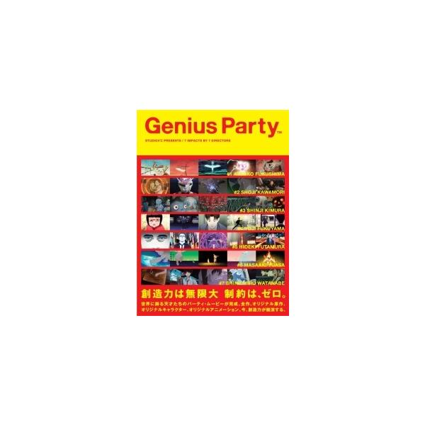 【中古】 Genius Party [レンタル落ち] [DVD] レンタル落ち 中古 Blue-rayJAN:4582224462872型番:TCED0280