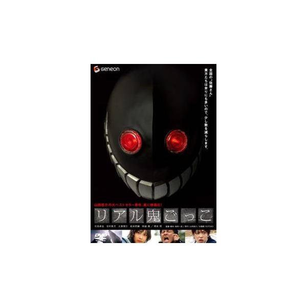 ●【中古】リアル鬼ごっこ(14巻セット)劇場版1〜5＋THE ORIGIN 全6巻＋序章＋劇場版2015＋ライジング[レンタル落ち] [DVD] レンタル落ち 中古 Blue-rayJAN:4988102831332型番:GNBR1980R