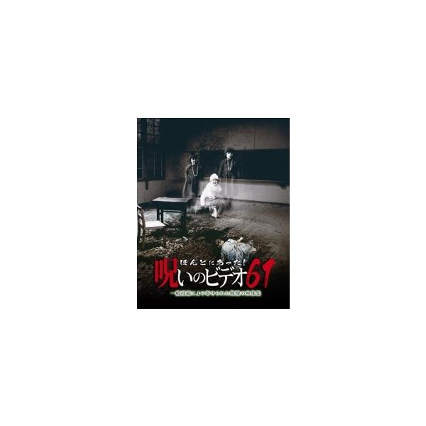 ●【中古】 ほんとにあった!呪いのビデオ (10巻セット) 61~70 [レンタル落ち] [DVD] レンタル落ち 中古 Blue-rayJAN:4944285826244型番:BWD02624R