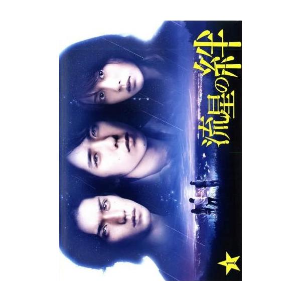 【中古】 流星の絆 (5巻セット) [レンタル落ち] [DVD] レンタル落ち 中古 DVDJAN:4582224464326型番:TCED0430