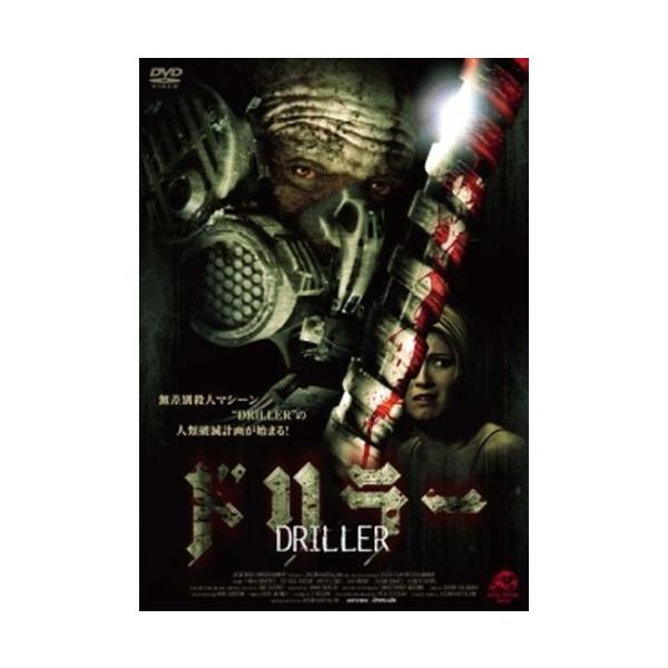 ●【中古】 ドリラー DRILLER【字幕】 [レンタル落ち] [DVD] レンタル落ち 中古 DVDJAN:4560245140184型番:ACCE1018