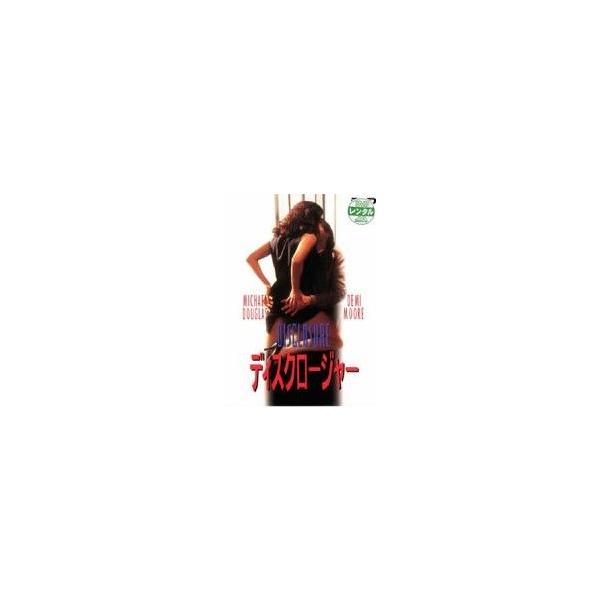 【中古】 ディスクロージャー [レンタル落ち] [DVD] レンタル落ち 中古 Blue-rayJAN:4988135520425型番:DLR13575
