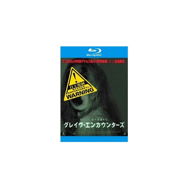 【中古】 グレイヴ・エンカウンターズ [レンタル落ち] [Blu-ray] [ブルーレイ] レンタル落ち 中古 Blue-rayJAN:4547286006792型番:FB120002