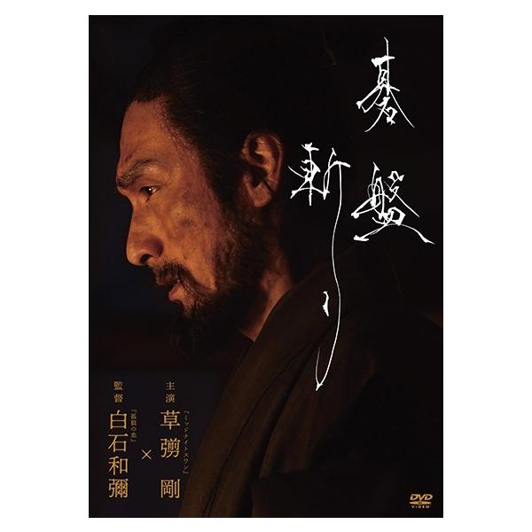 【中古】 碁盤斬り [レンタル落ち] [DVD] レンタル落ち 中古 Blue-rayJAN:4907953256132型番:HPBRR2725