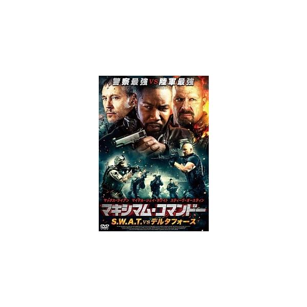 【中古】 マキシマム・コマンドー S.W.A.T vs デルタフォース [レンタル落ち] [DVD] レンタル落ち 中古 Blue-rayJAN:4988166100467型番:FMDR9696