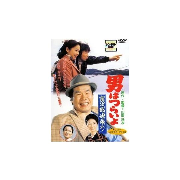 【中古】 【訳あり】 【ジャケット難あり】男はつらいよ 20 寅次郎頑張れ！ [レンタル落ち] [DVD] レンタル落ち 中古 Blue-rayJAN:4988105940475型番:DA9520