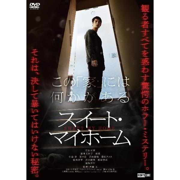【中古】 スイート・マイホーム [レンタル落ち] [DVD] レンタル落ち 中古 Blue-rayJAN:4570043175011型番:DRCU17501